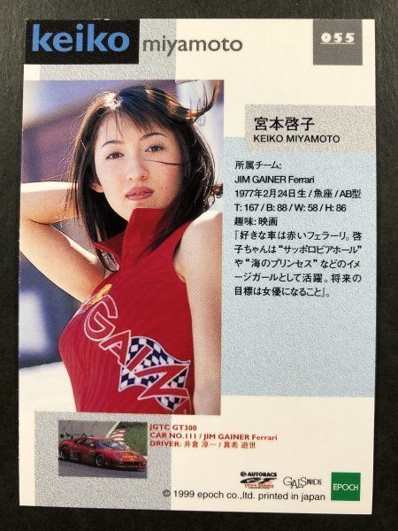 Yahoo!オークション - 宮本 啓子 GALS PARADISE 99 055 レースクイーン...