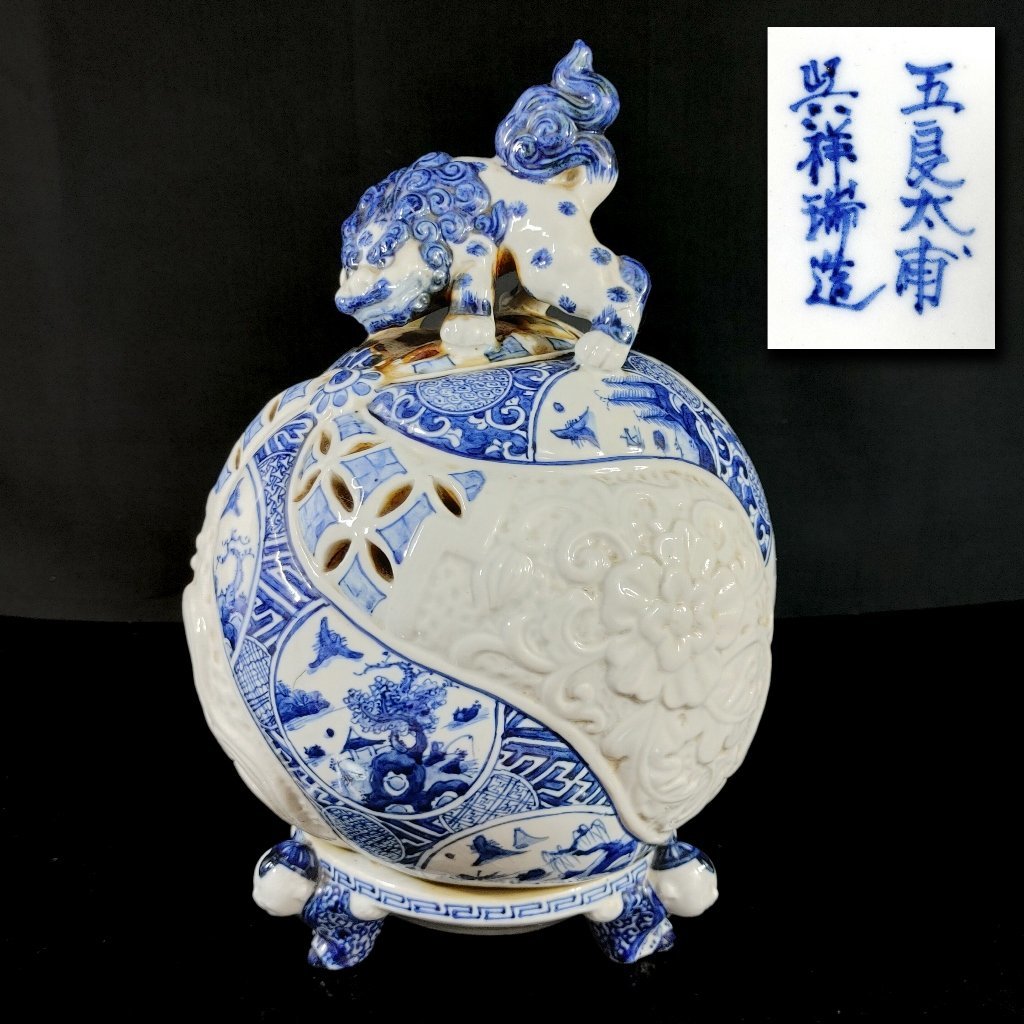五良太甫呉祥瑞造 青華獅子摘 唐子足 大香炉 玉乗り獅子 唐子三つ足 高さ32cm 重さ4.2㎏ 煎茶道具 茶道具 香道具 tax-1137(染付)｜売買されたオークション情報、yahooの ...