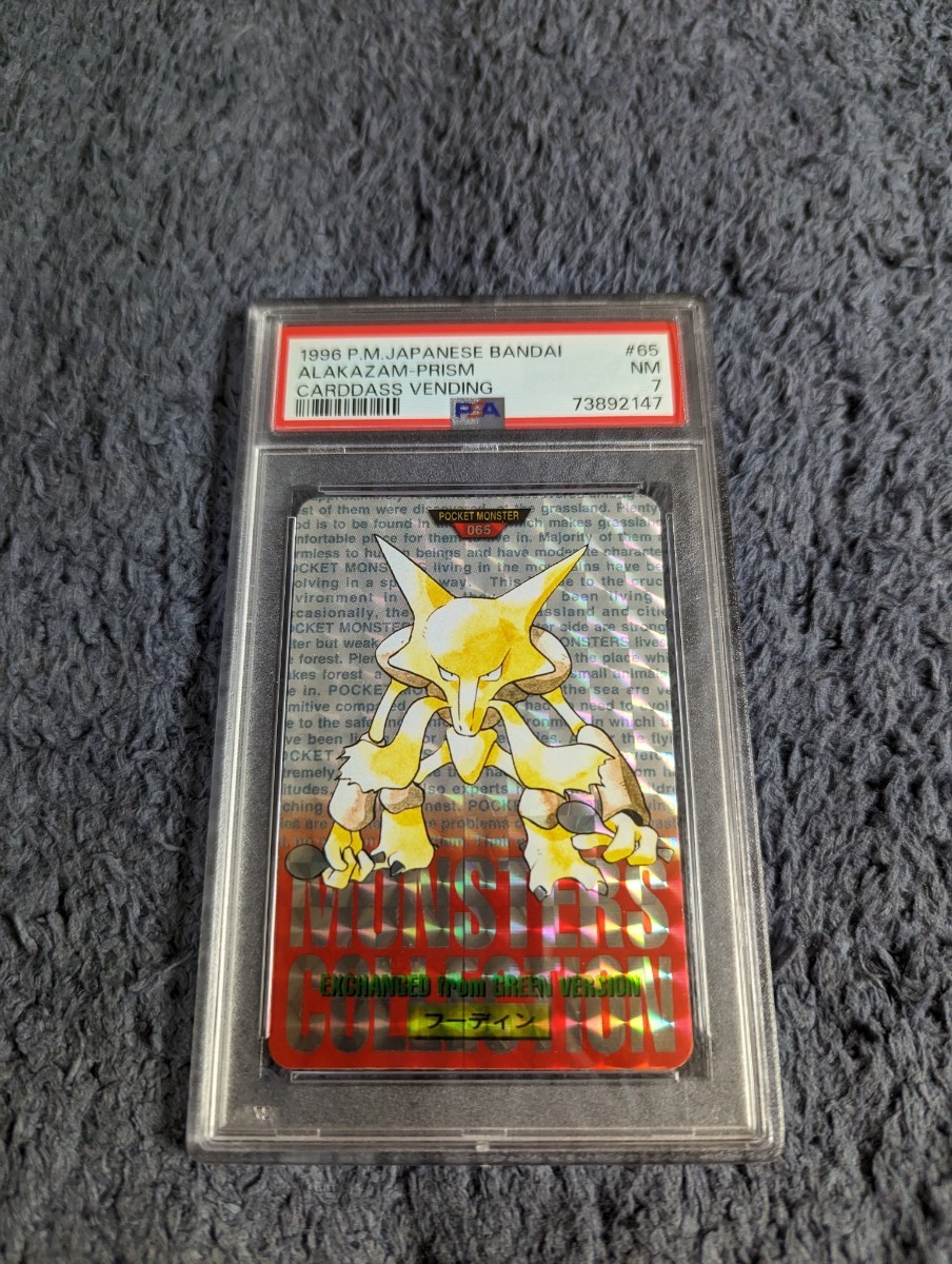 Yahoo!オークション - PSA7 ポケモン カードダス フーディン 赤 ポケッ...