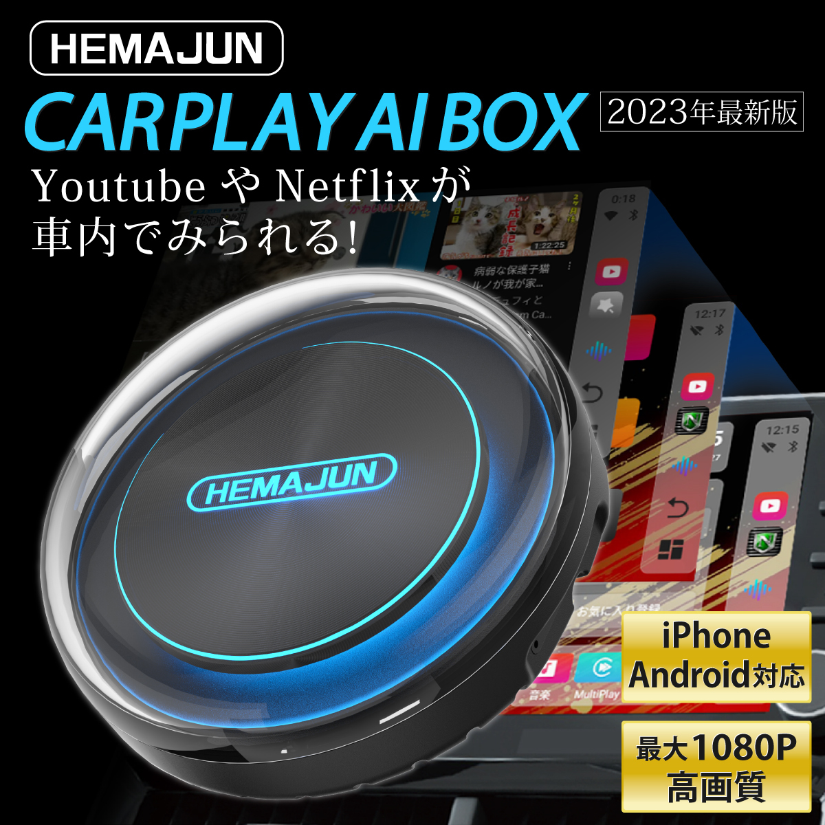 Yahoo!オークション - HEMAJUN(ヘマジュン) carplay ai box 2023年最新...
