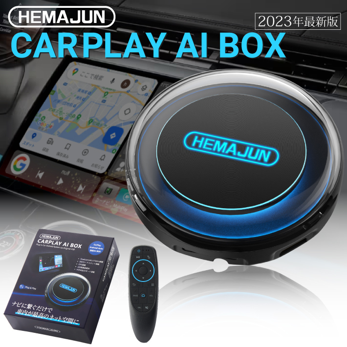 Yahoo!オークション - HEMAJUN(ヘマジュン) carplay ai box 2023年最新...