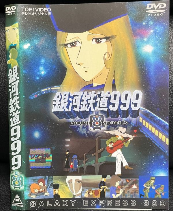 Yahoo!オークション - 【DVD】 銀河鉄道999 VOLUME 8 STORY 43～48 レ...