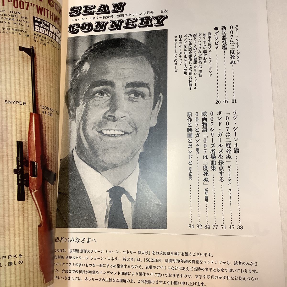 Yahoo!オークション - 復刻版 別冊スクリーン ショーン・コネリー特大...