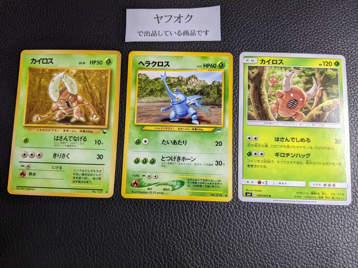 Yahoo!オークション - YKH ポケモンカード カイロス(拡張シート タッグ...