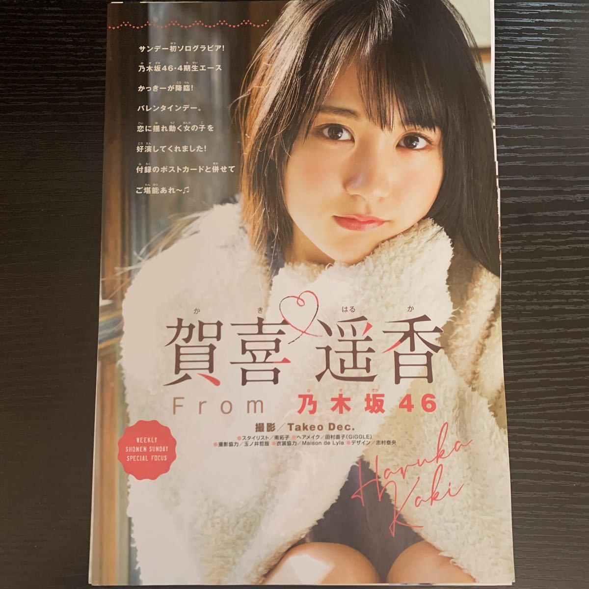 Yahoo!オークション - 賀喜遥香 切抜き6p From 乃木坂46