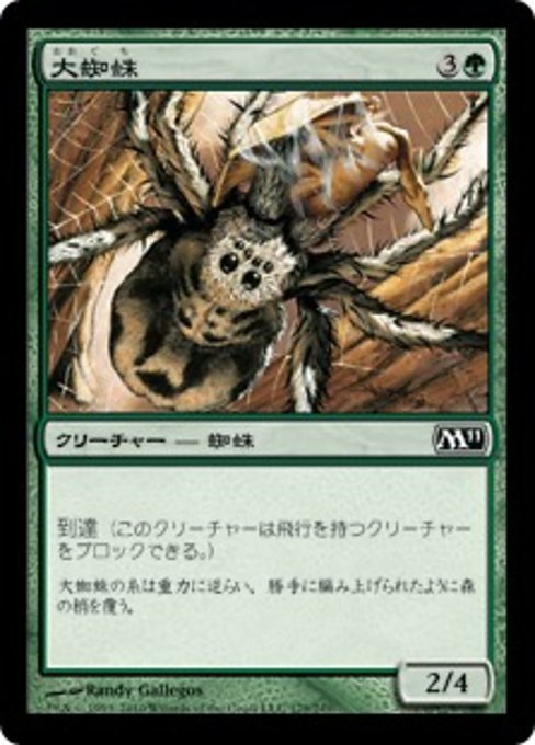 Yahoo!オークション - MTG 緑/日本語版 《大蜘蛛/Giant Spider》 FOIL ...
