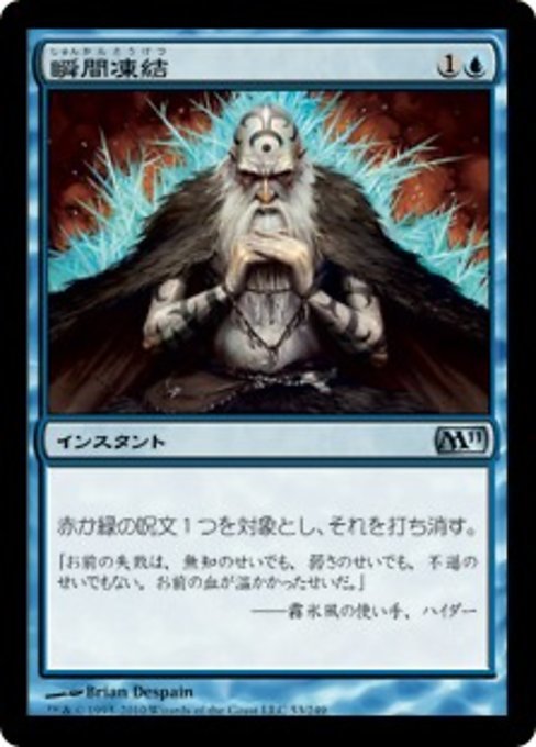 Yahoo!オークション - MTG 青/日本語版 《瞬間凍結/Flashfreeze》 FOIL...