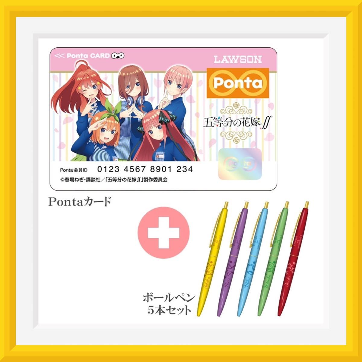 Yahoo!オークション - pontaカード 五等分の花嫁