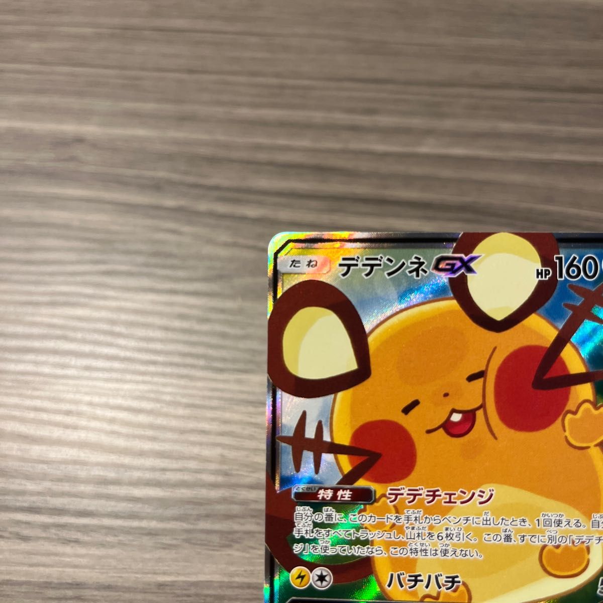ポケカ デデンネGX SR|Yahoo!フリマ(旧PayPayフリマ) ポケカ デデンネGX SR|Yahoo!フリマ(旧PayPayフリマ)