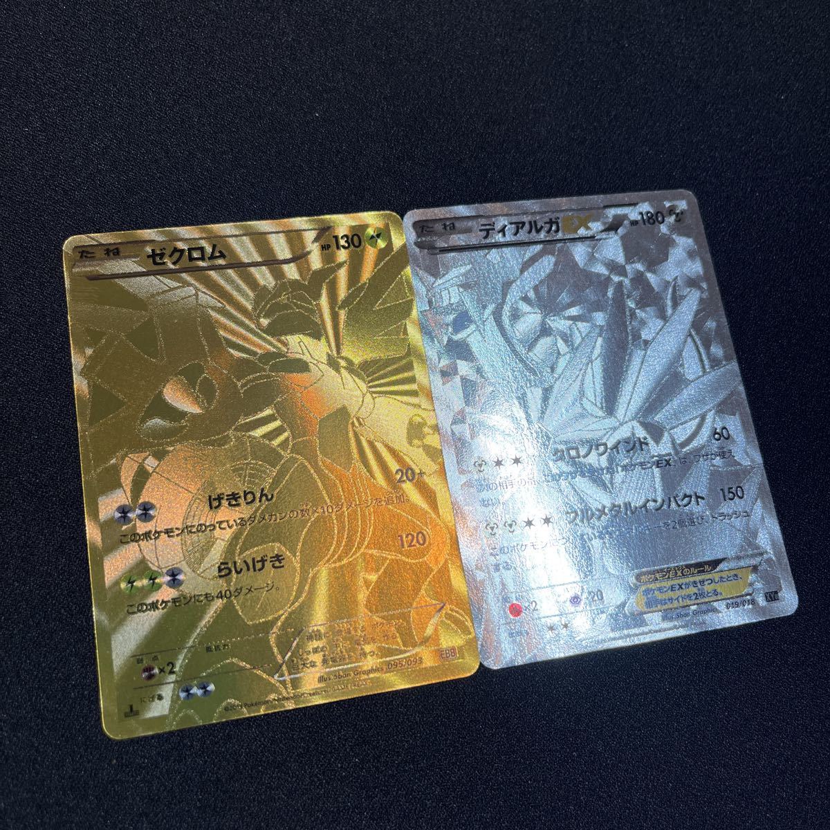 ゼクロム ディアルガ EBB_095/093 BW コンセプトパック EXバトルブーストXYB 019/018(シングルカード)｜売買されたオークション情報、yahooの商品情報をアーカイブ ...
