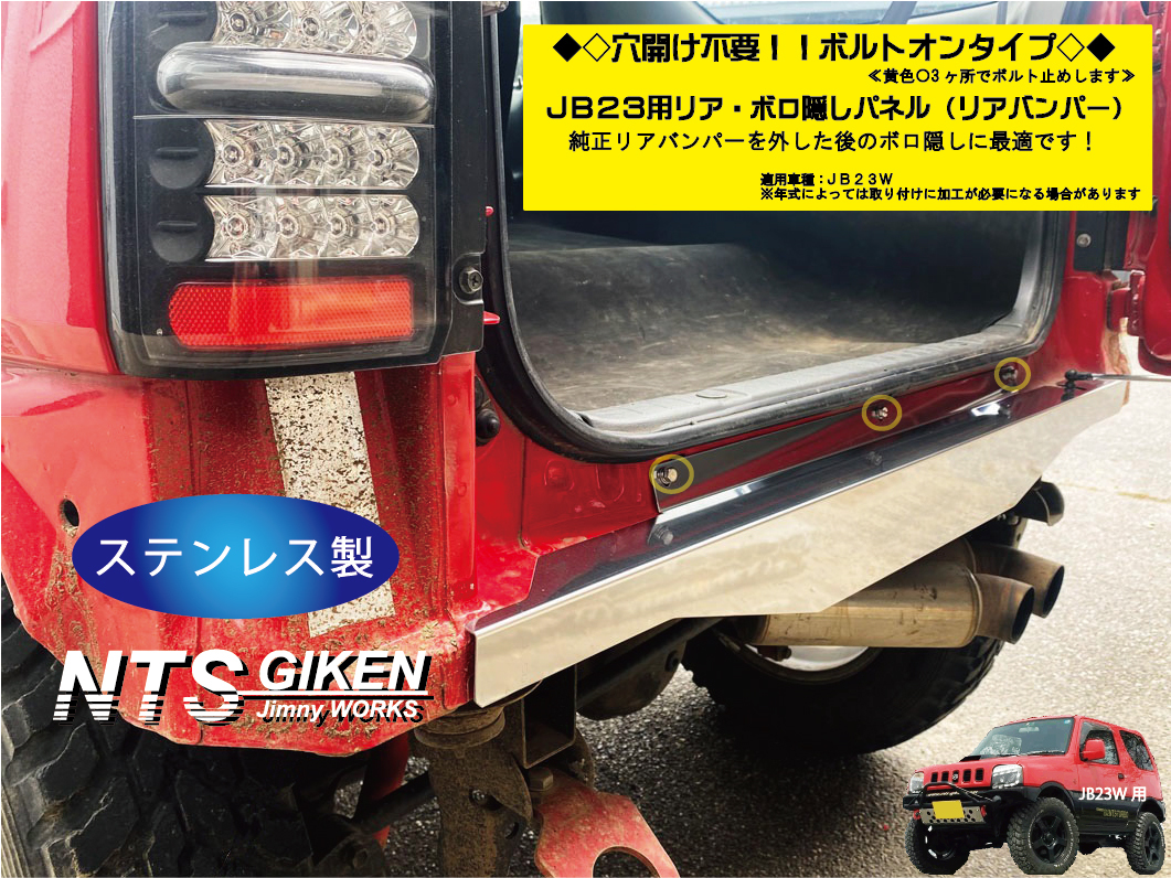 Yahoo!オークション - 【穴開け不要 ボルトオン】ジムニーJB23用リア・...