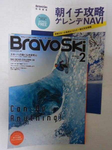 Yahoo!オークション - Bravo Ski 2017 Vol.2 / 双葉社