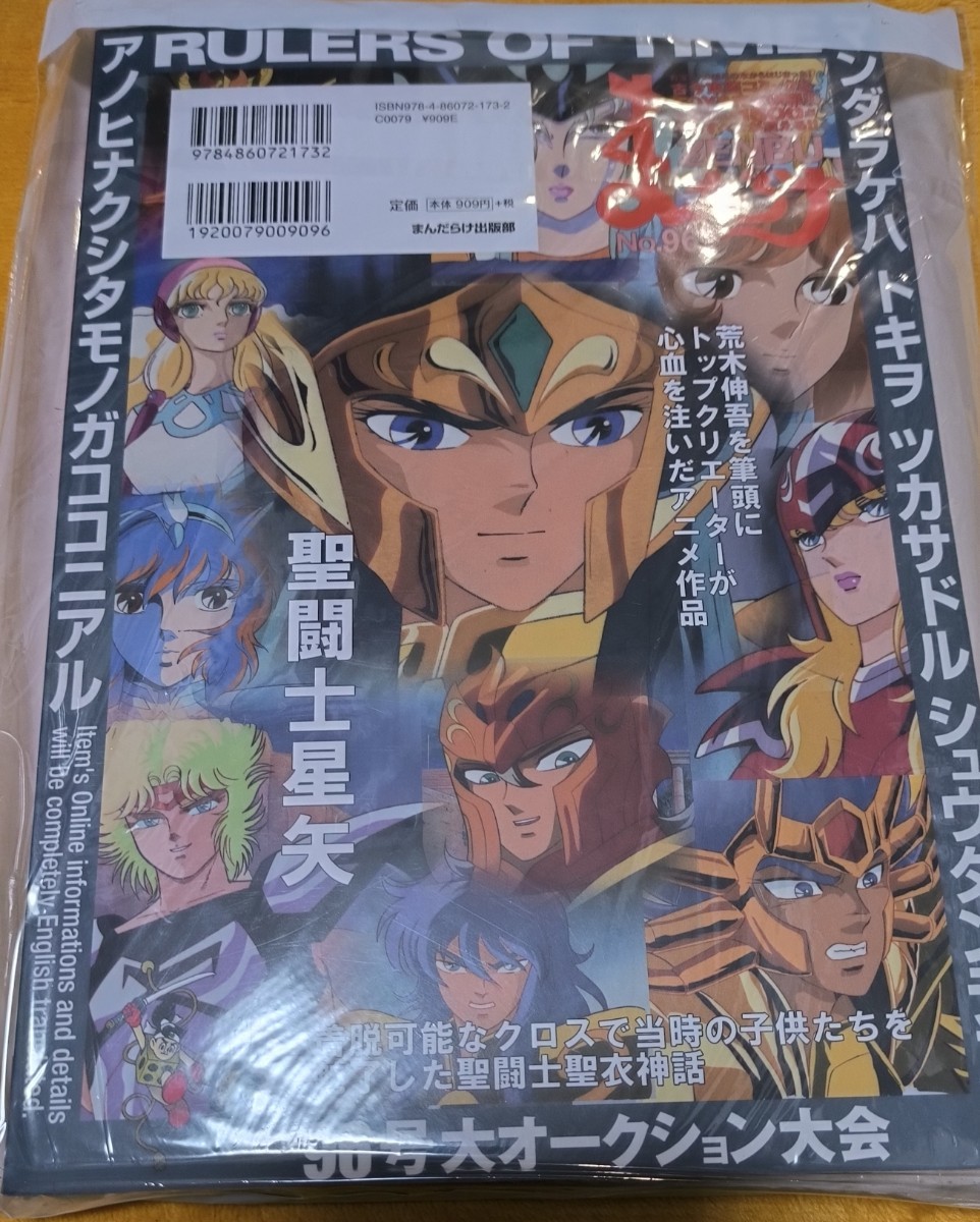 Yahoo!オークション - まんだらけ ZENBU 96号 聖闘士星矢