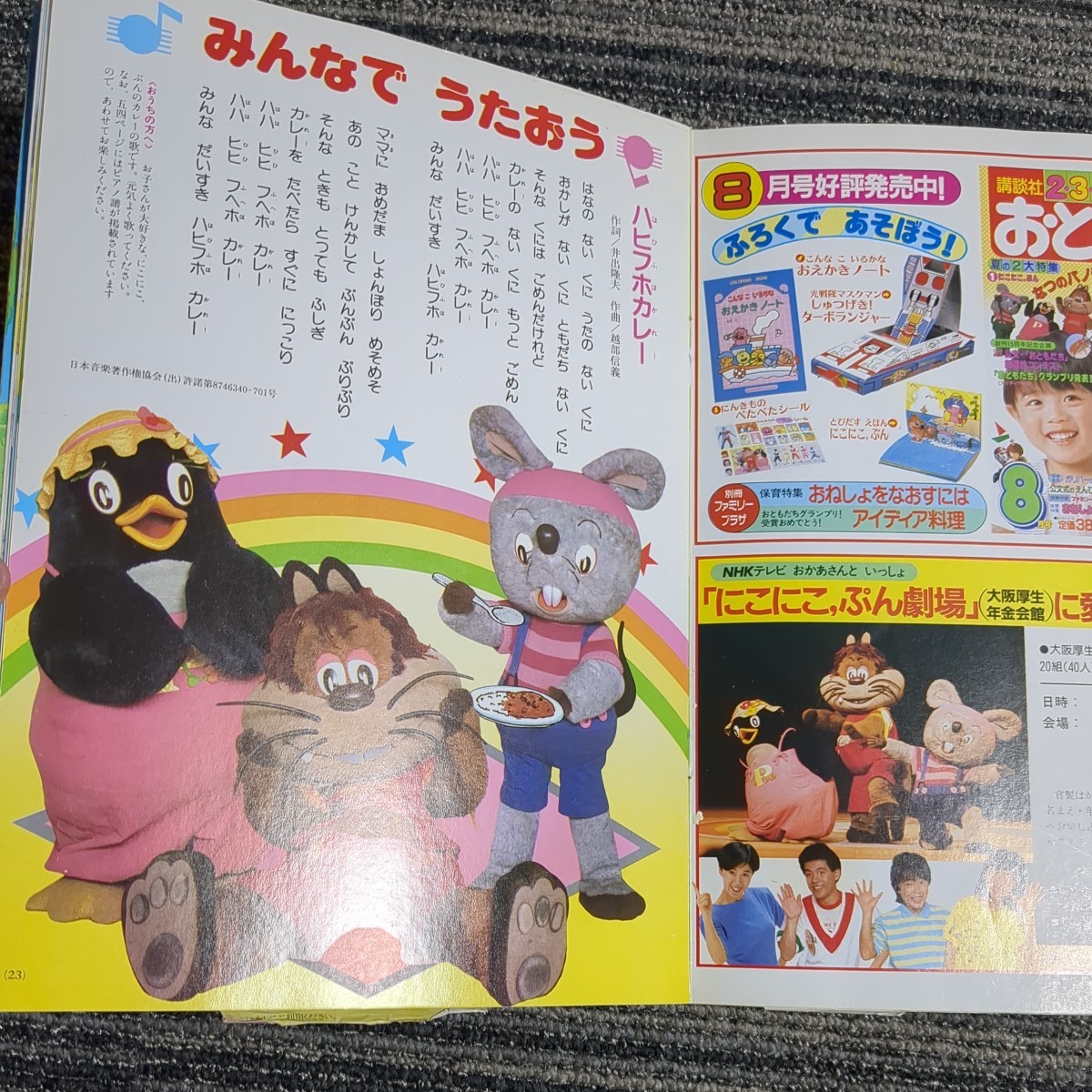 月刊 Nhkのおかあさんといっしょ 1987年 昭和62年8月1日発行 8月号 当時物 古本 雑誌 講談社絵本一般|売買されたオークション情報、yahooの商品情報をアーカイブ公開