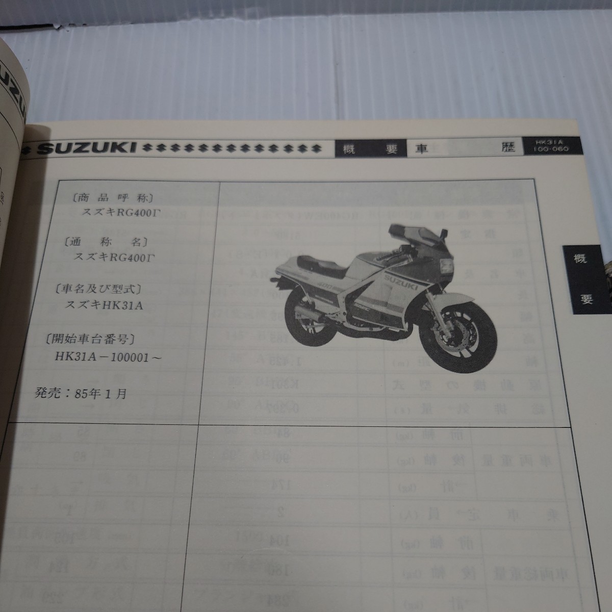 Yahoo!オークション - スズキ RG400ガンマ サービスマニュアル パーツ...