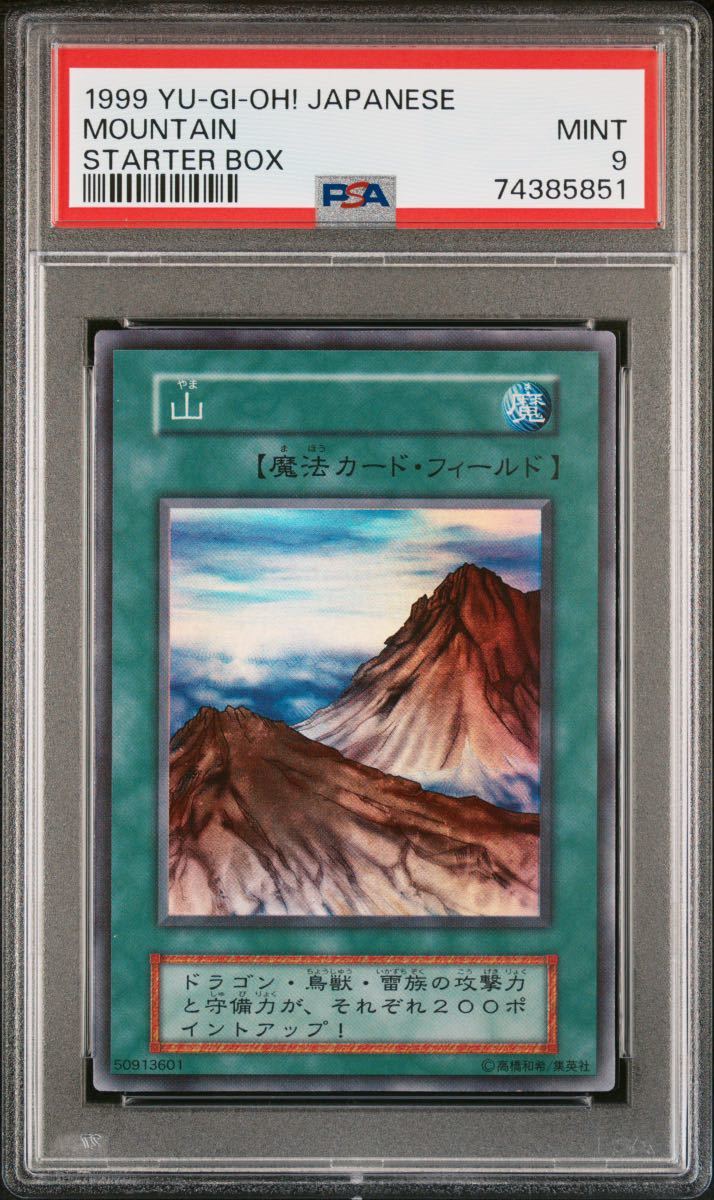 Yahoo!オークション - 遊戯王 PSA9 山 初期スーパーレア 美品 BGS ARS