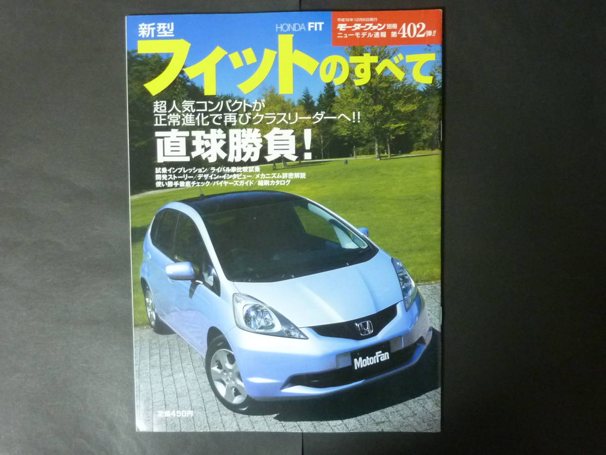 Yahoo!オークション - モーターファン別冊 第402弾 ホンダ GE6 GE8 フ...