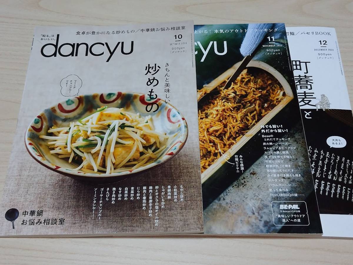 Yahoo!オークション - dancyu ダンチュウ 2022年 1~12月号