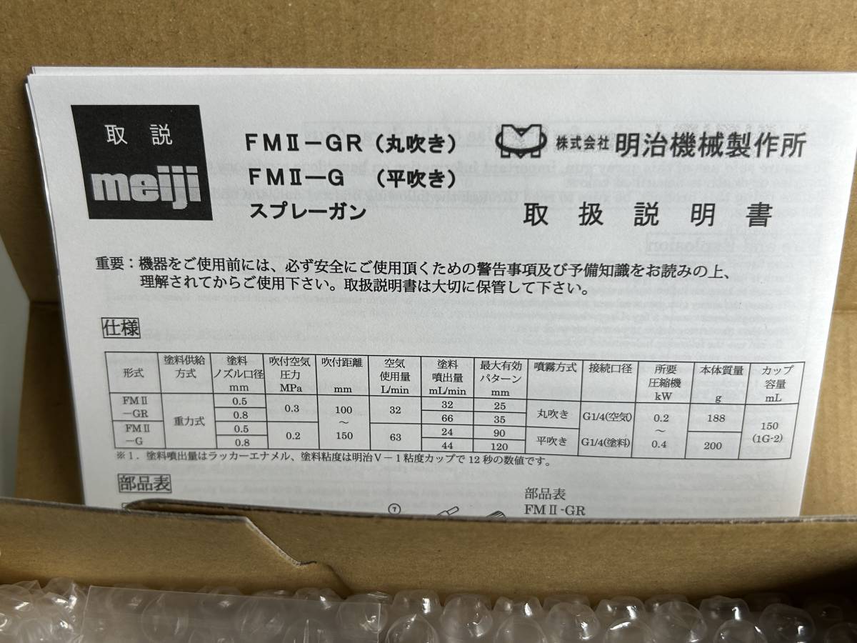 Yj90 meiji 明治 SPRAY GUN スプレーガン FMⅡ-G05 工具 DIY ハンドツール 塗料 エアーツール 平吹き 吹付け 未使用(新品)のヤフオク落札情報