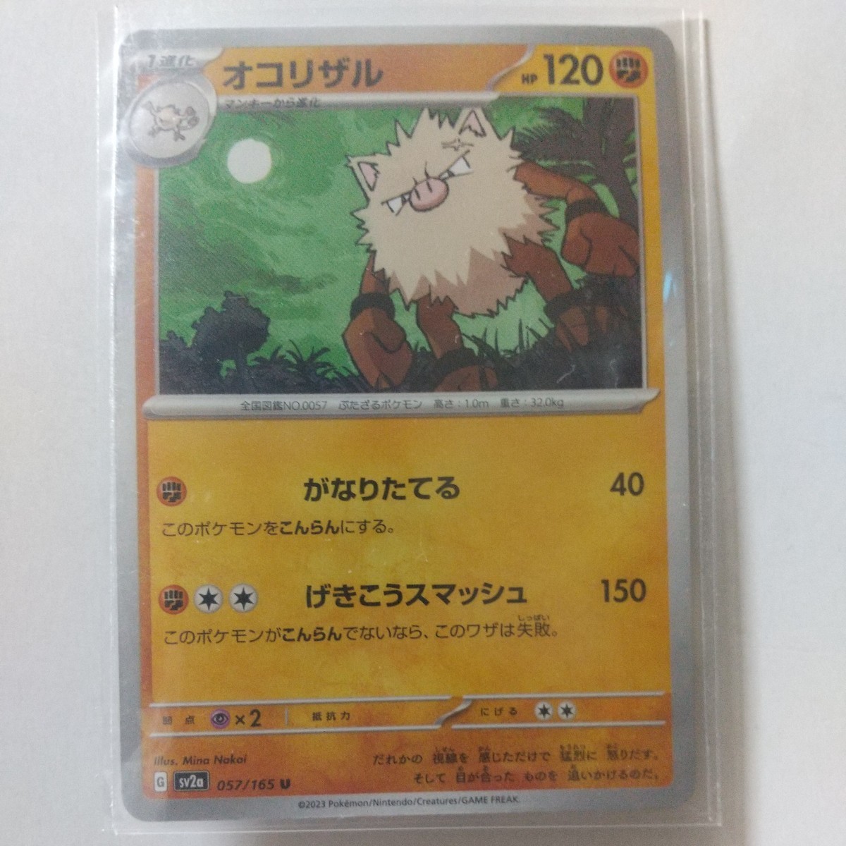 Yahoo!オークション - 【オコリザル】【sv2a】【057/165】【U1枚】【ポ...