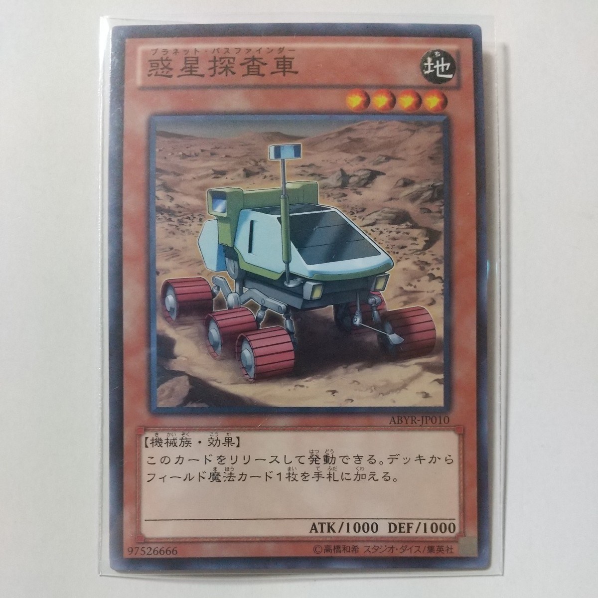 Yahoo!オークション - 【惑星探査車】【ABYR-JP010】【ノーマル1枚】【...