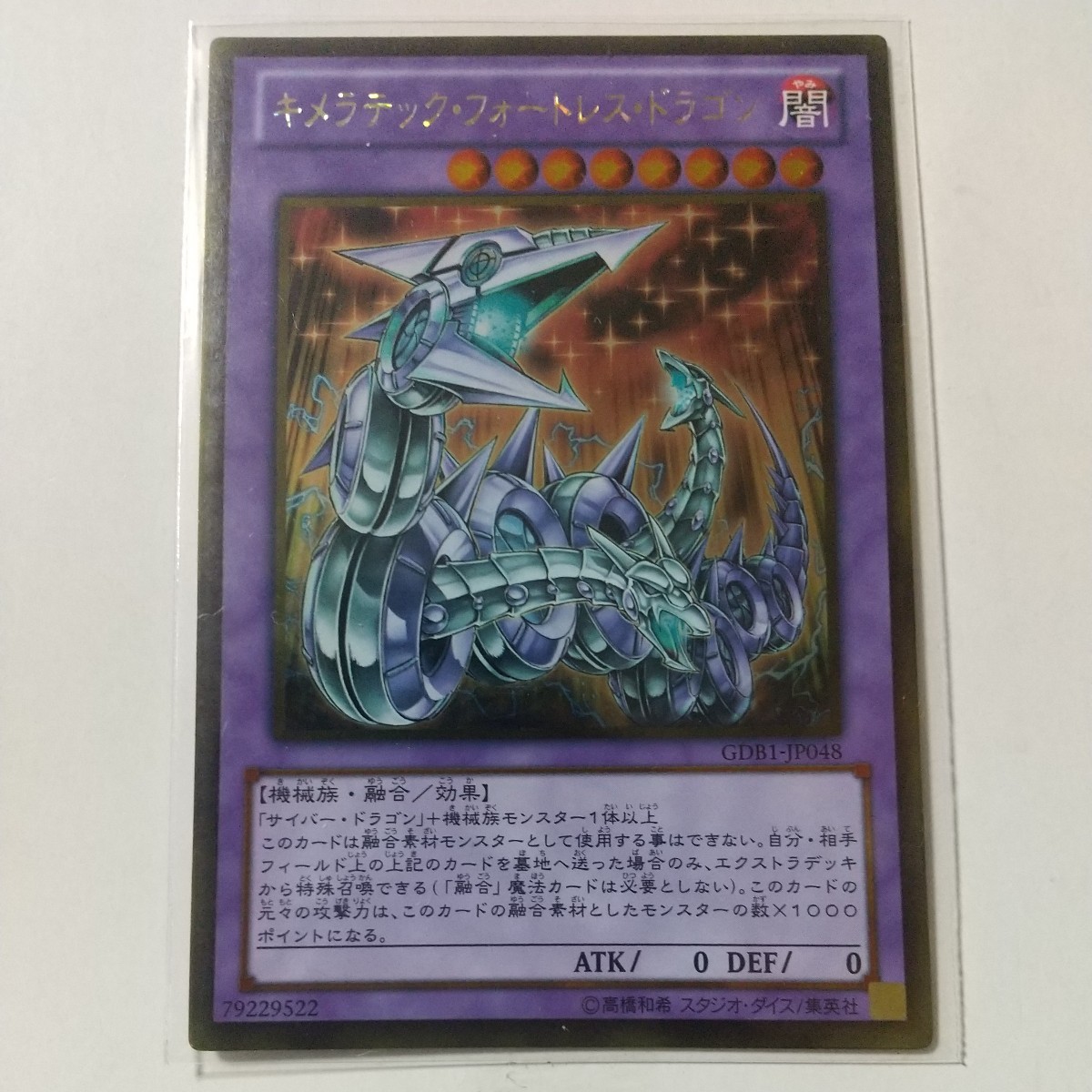 Yahoo!オークション - 【キメラテック・フォートレス・ドラゴン】【GDB...