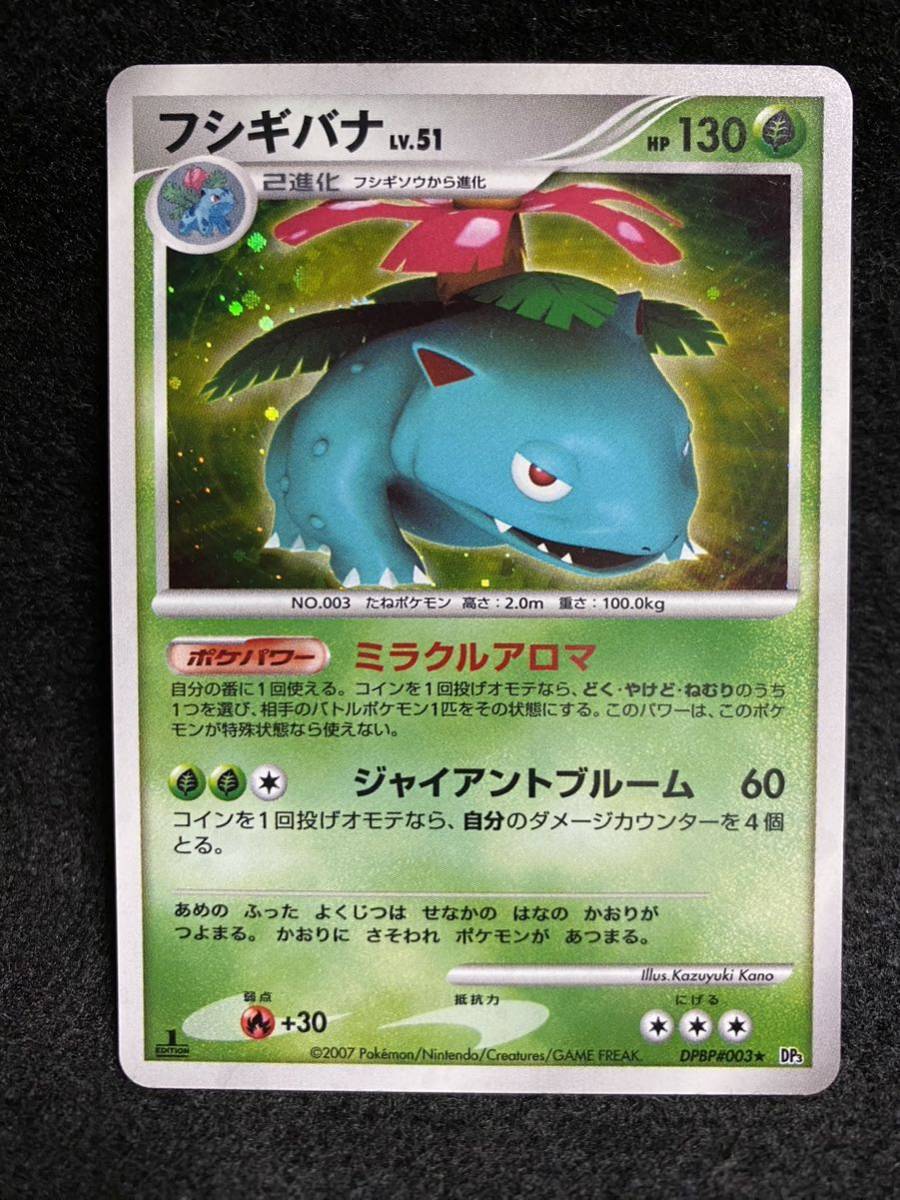 Yahoo!オークション - フシギバナ 1ED ひかる闇 ポケモンカードゲーム ...