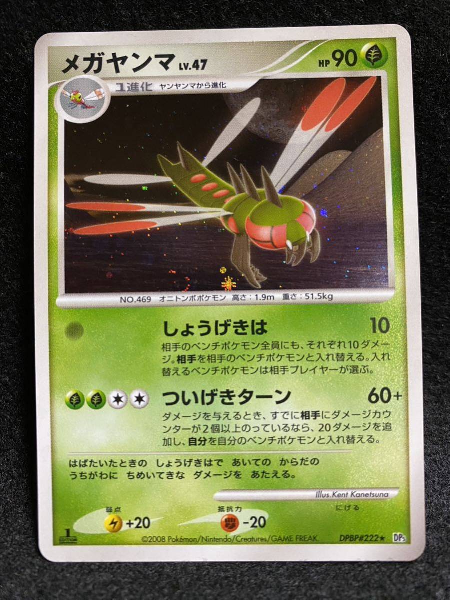 メガヤンマ 1ED ポケモンカードゲーム DP Pt ②(シングルカード)｜売買されたオークション情報、yahooの商品情報をアーカイブ公開 - オークファン（aucfan.com）