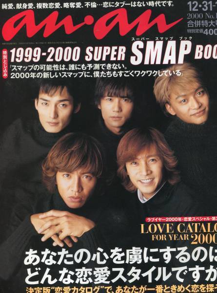 Yahoo!オークション - 絶版／ SMAP 1999-2000 スーパーSMAP BOOK 14ペ...