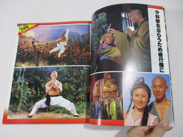 代購代標第一品牌－樂淘letao－【458】『 スクリーン増刊 少林寺 映画公開記念号 リー・リン・チェイ ティン・ナン