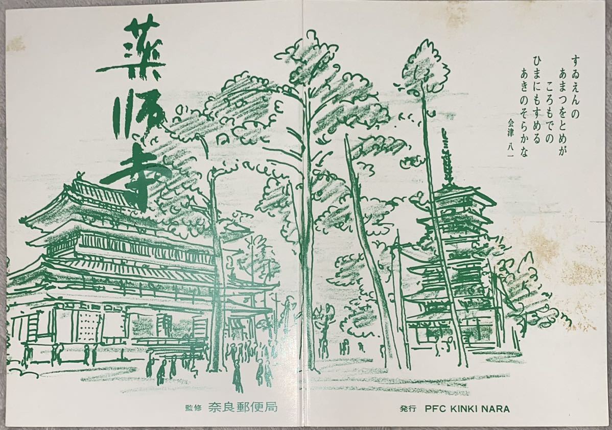 Yahoo!オークション - 722.薬師寺観音菩薩立像 初日印