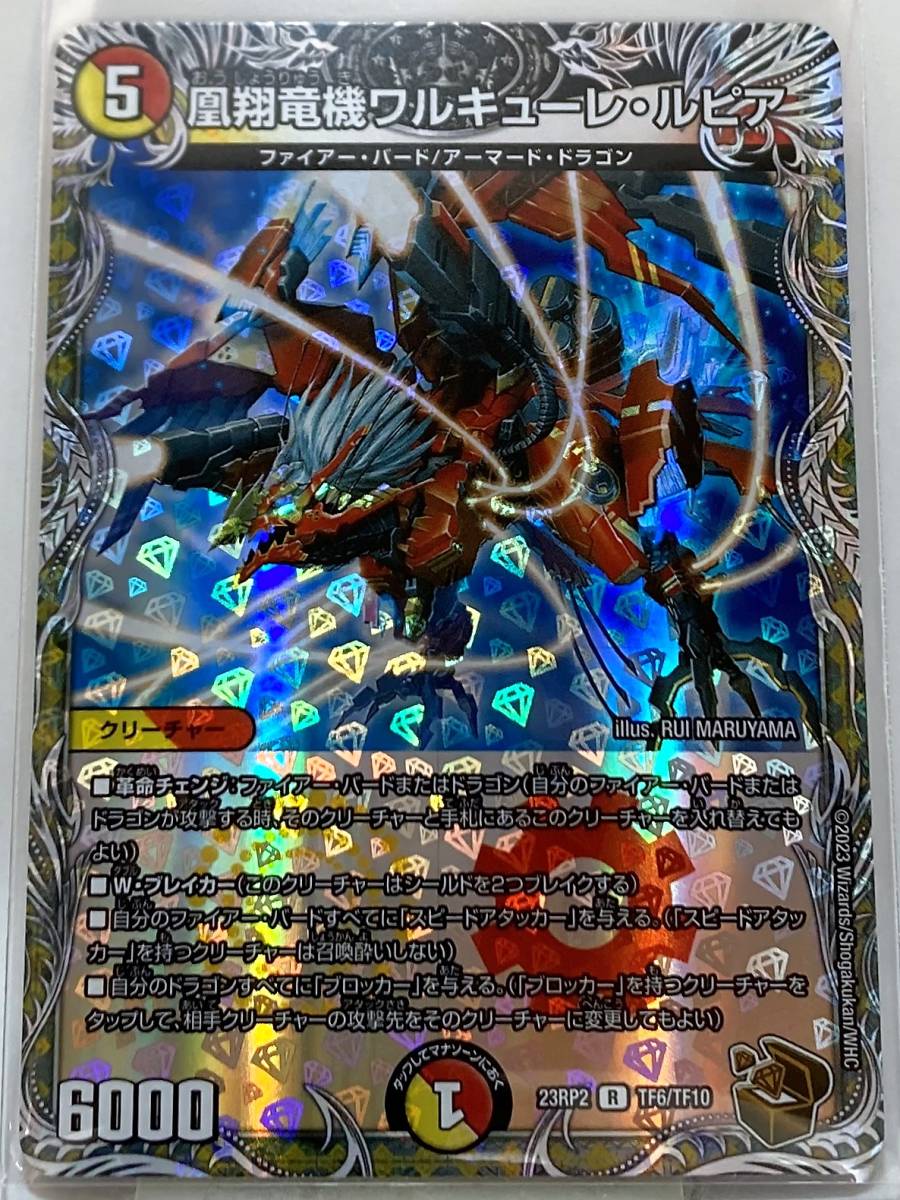 Yahoo!オークション - No.1-01222 DM23-RP2 TF6/TF10 凰翔竜機ワルキュ...