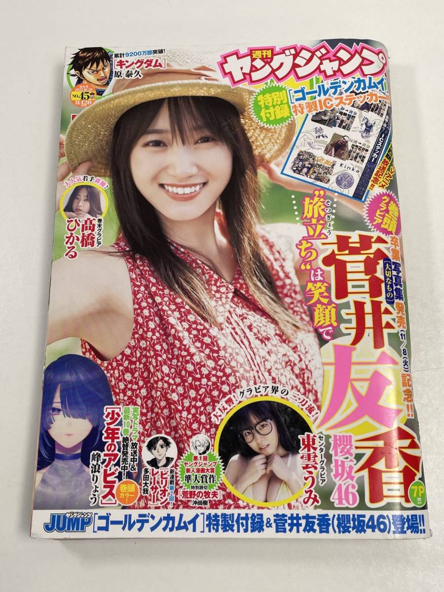 Yahoo オークション 週刊ヤングジャンプ 2022年10 20 No 45 付録あり