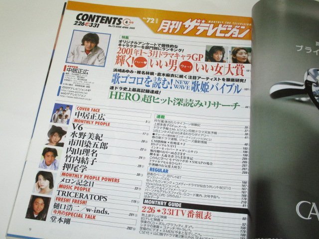 Yahooオークション ザテレビジョン2001 中居正広smap 木村拓哉hero