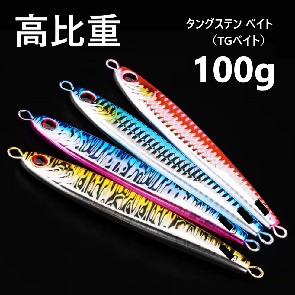 Yahoo!オークション - 4本セット 100g TGベイト風 メタルジグ タングス...