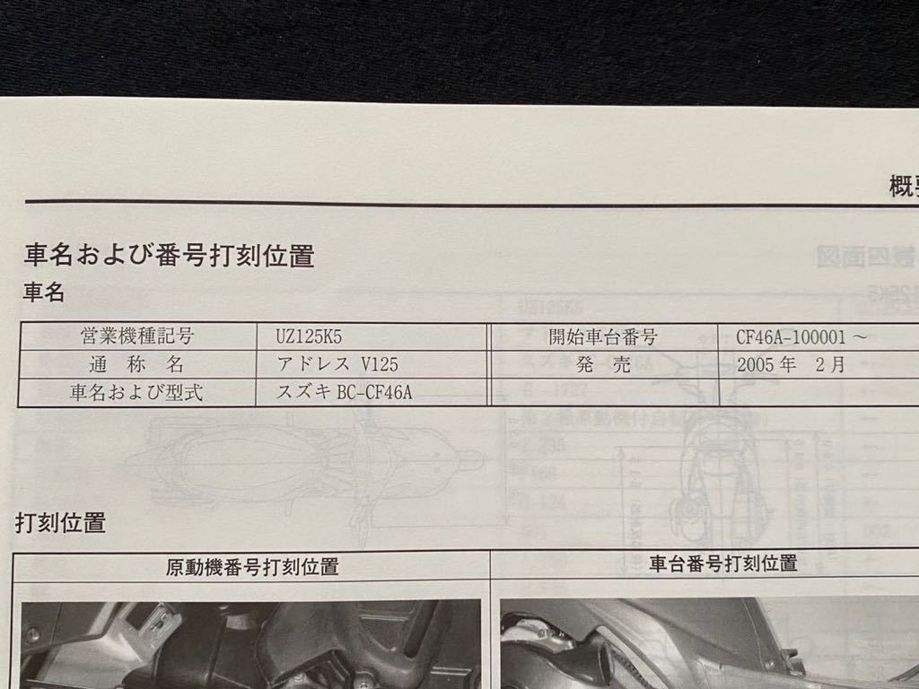 アドレスV125 CF46A UZ125/K5 UZ125G/K5サービスマニュアル 訂正資料付き Ⅱ-1727/F468/FI 故障診断/配線図 スズキ 純正 整備書(スズキ)｜売買された ...
