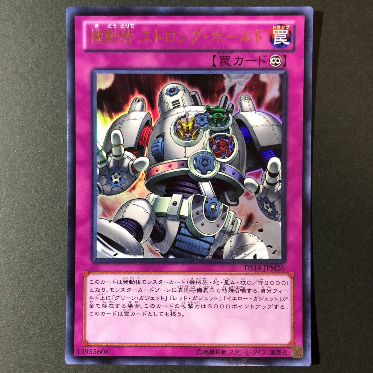 遊戯王 機動砦 ストロング ホールド ウルトラレア DS14-JPM26(シングルカード)｜売買されたオークション情報、yahooの商品情報をアーカイブ公開 - オークファン（aucfan.com）