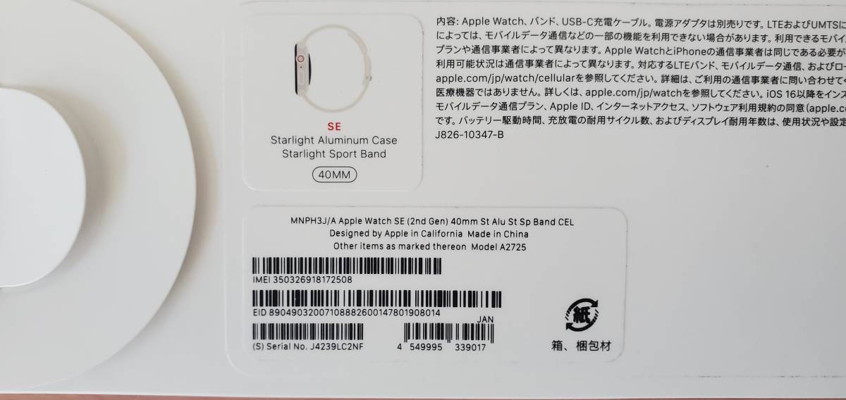 代購代標第一品牌－樂淘letao－13095【未使用・未開封】アップルウォッチ SE 第2世代 GPS+Cellularモデル 40mm MNPH3J/A スターライトアルミ/バンド 簡易梱包で発送