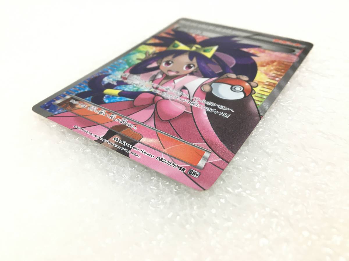 アイリス SR 082/076 BW9 ポケモンカード イタミあり ユーズド(シングルカード)｜売買されたオークション情報、yahooの商品情報をアーカイブ公開 - オークファン（aucfan ...