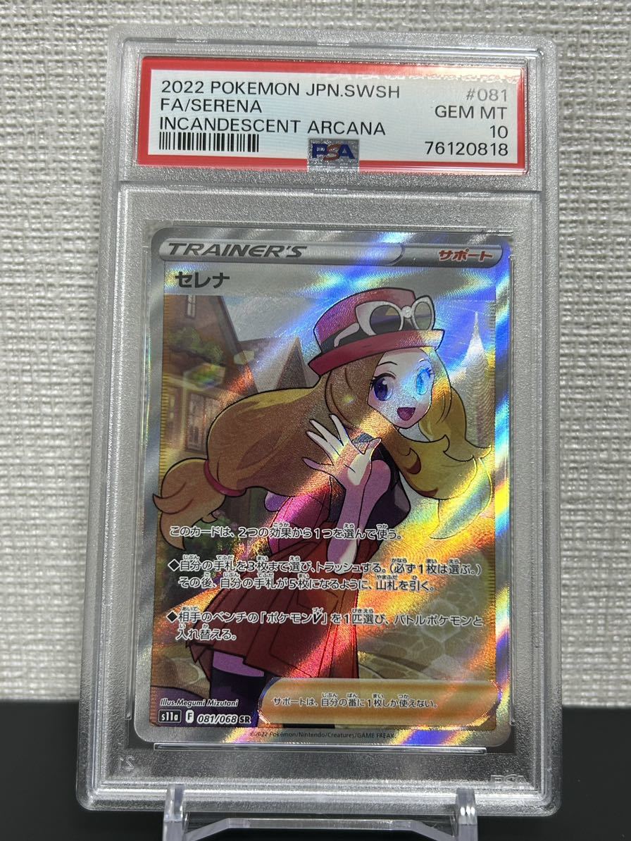代購代標第一品牌－樂淘letao－【PSA 10 】ポケモンカード セレナ SR 081/068 ②