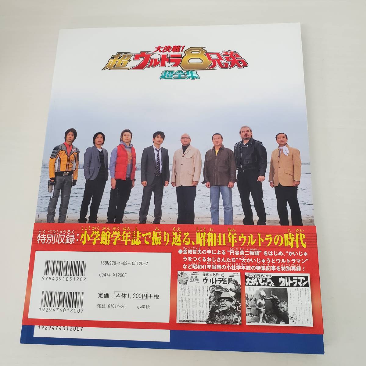 Yahoo!オークション - 0709-221 大決戦 超ウルトラ8兄弟 超全集 ULTRAM...