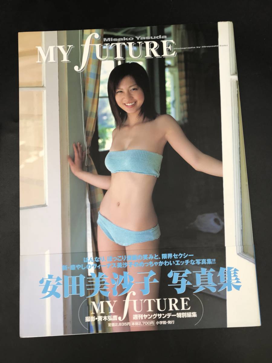 0710-15 安田美沙子 写真集 パーフェクトマガジン 2冊まとめて まるごとみちゃ MY FUTURE ピンナップ 帯付き(安田美沙子)｜売買されたオークション情報、yahooの商品情報を ...