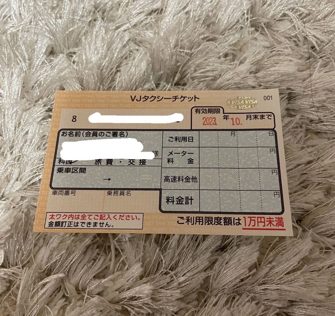 Yahoo!オークション - VJタクシーチケット