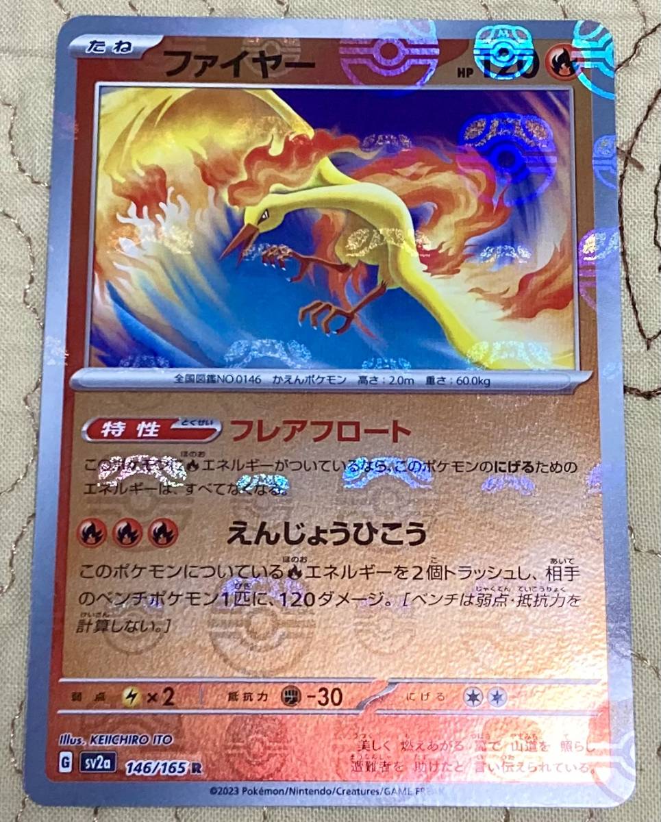 ポケモンカード151 ファイヤー R 146/165 マスターボール ミラー 同梱可(シングルカード)｜売買されたオークション情報、yahooの商品情報をアーカイブ公開 - オークファン ...