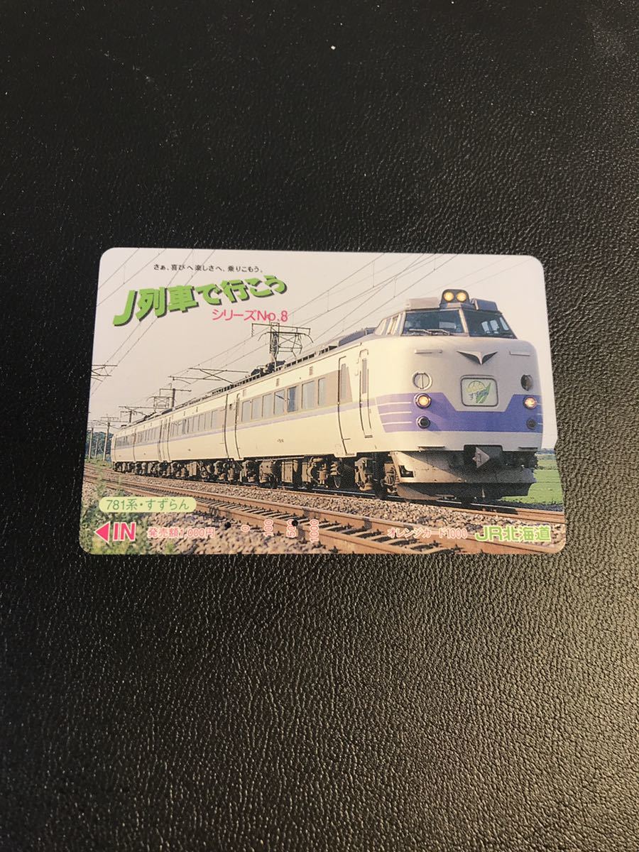 Yahoo!オークション - C178 使用済み オレカ JR北海道 J列車で行こうシ...