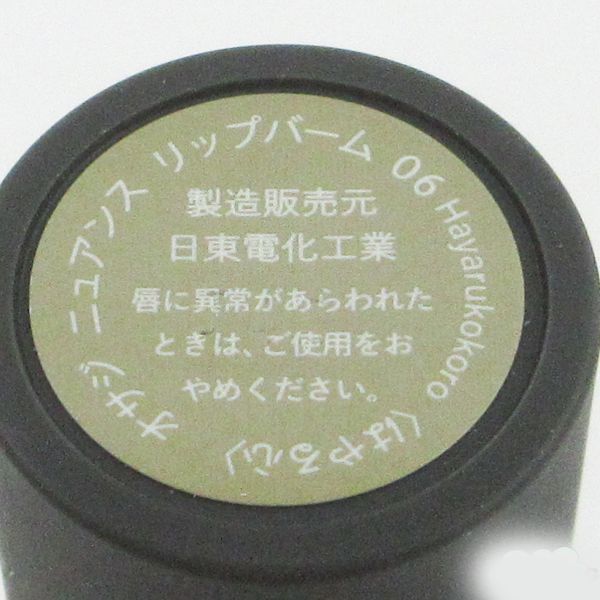 Yahoo!オークション - OSAJI オサジ ニュアンス リップバーム #06 Haya...