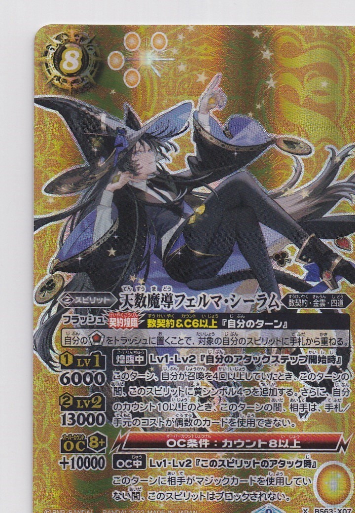 Yahoo!オークション - 2023.7 状態A バトスピBS63-X07 X 天数魔導フェ...