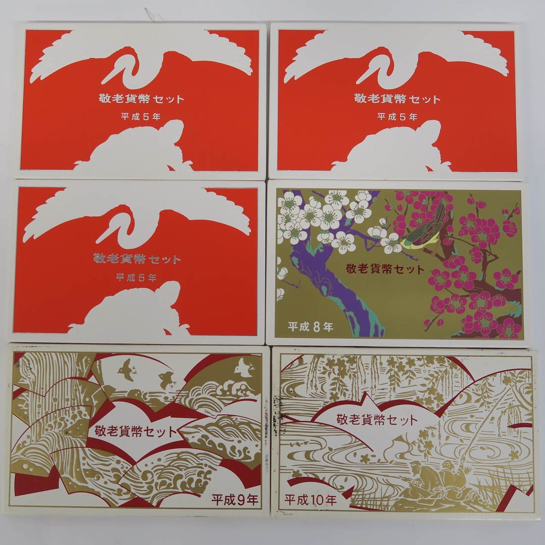 Yahoo!オークション - 1円～ おたからや M0131 敬老貨幣セット （1993...