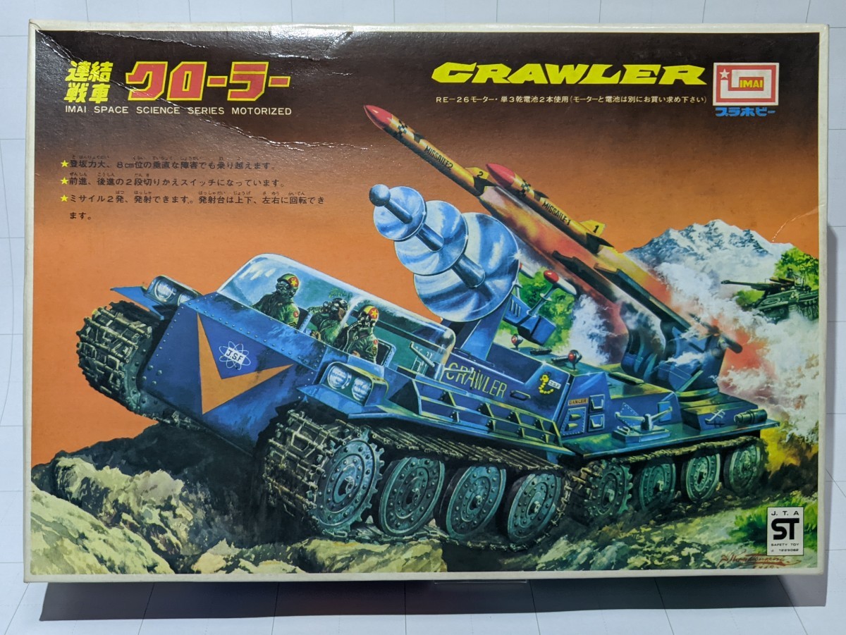 Yahoo!オークション - イマイ IMAI 連結戦車クローラー