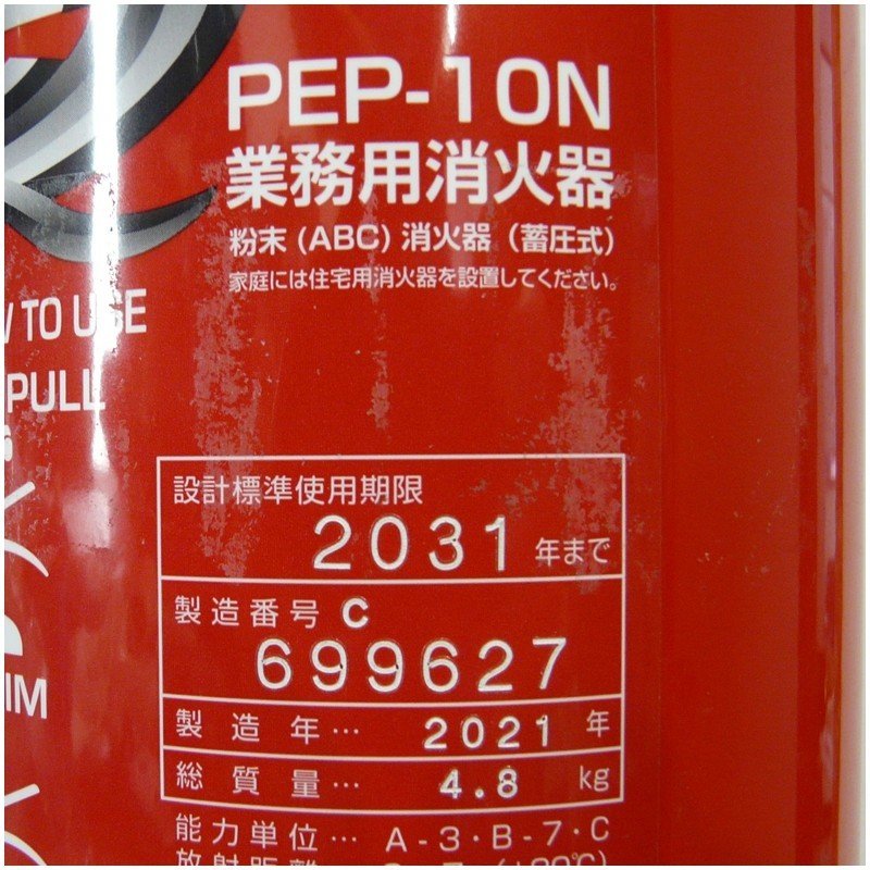 Yahoo!オークション - 初田製作所/PEP-10N/業務用消火器/粉末(ABC)消...